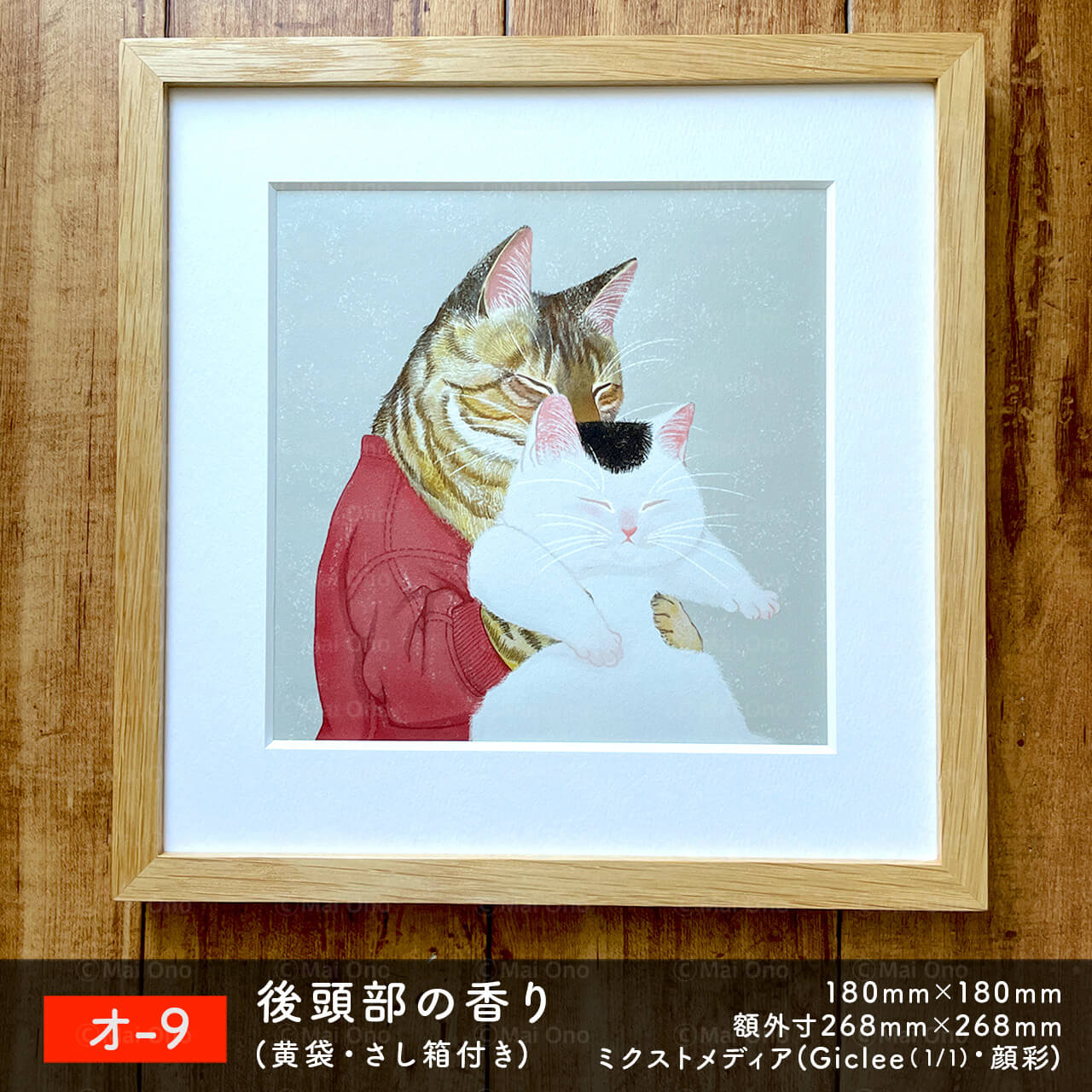 個展【NEKO#2】作品一部公開について – MAI ONO